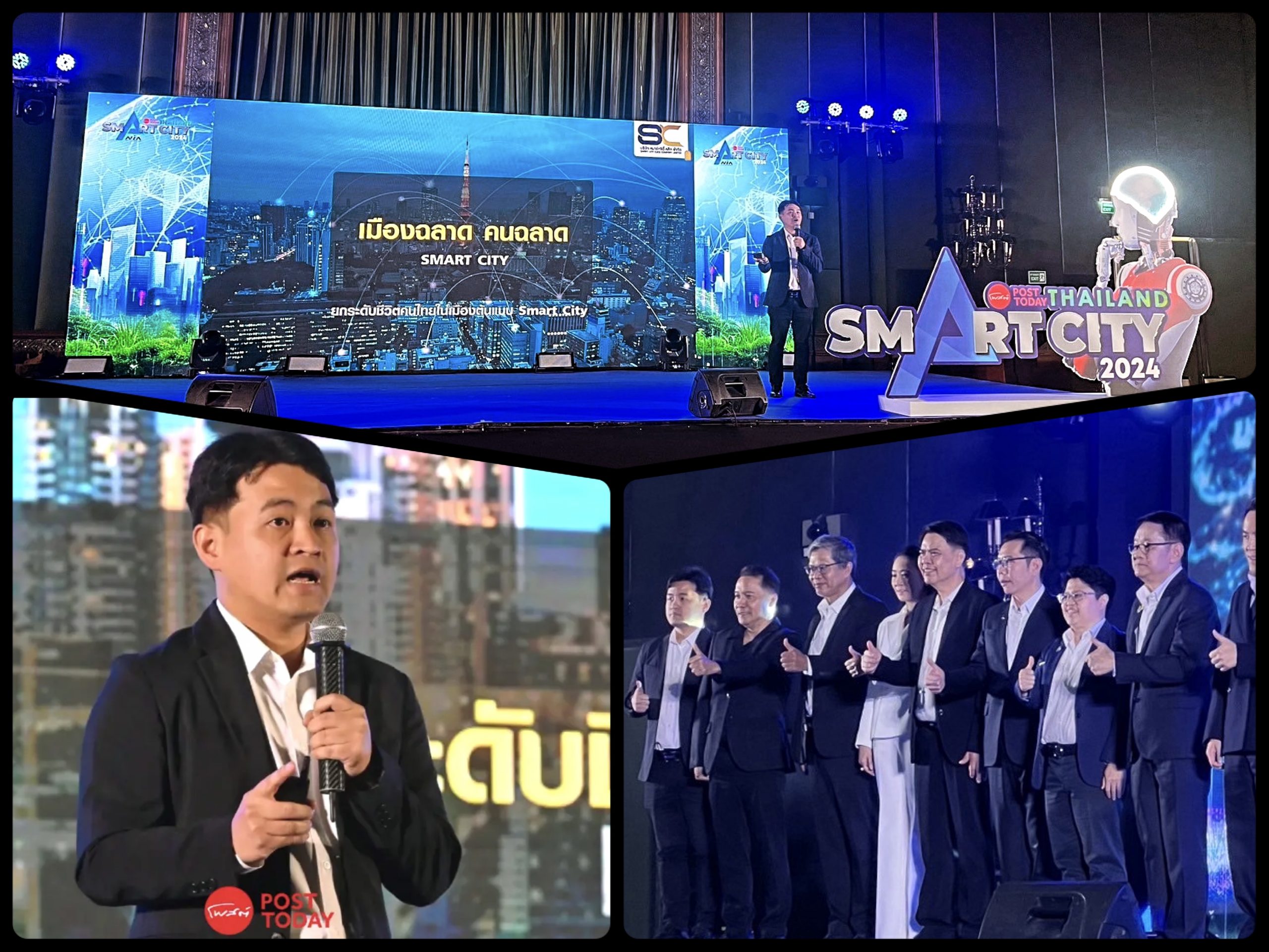 Post Today Thailand Smart City 2024ในหัวข้อ “ยกระดับชีวิตคนไทย ในเมือง ...