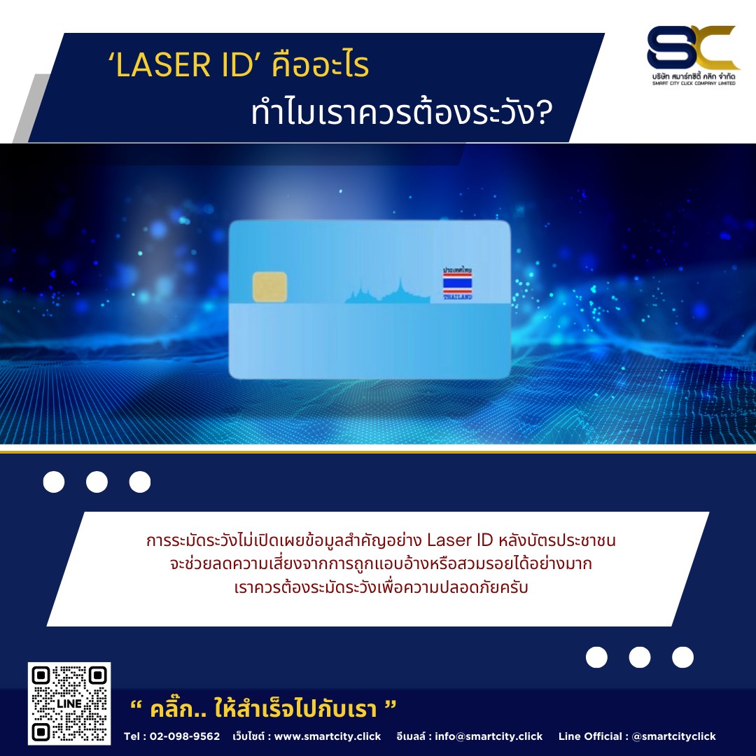 Laser ID หรือ เลขควบคุมหลังบัตรประจำตัวประชาชน